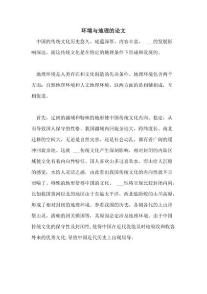 初中生地理论文怎么写_地理小论文选题技巧-第1张图片-山城妙识 初中生地理论文怎么写_地理小论文选题技巧-第1张图片-山城妙识