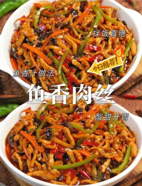 鱼香肉丝怎么做_正宗川味做法-第1张图片-山城妙识 鱼香肉丝怎么做_正宗川味做法-第1张图片-山城妙识