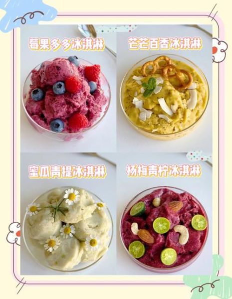 冰淇淋怎么做_家庭冰淇淋配方-第3张图片-山城妙识 冰淇淋怎么做_家庭冰淇淋配方-第3张图片-山城妙识