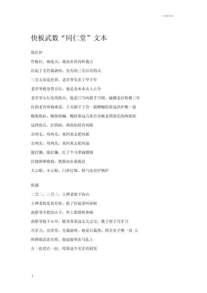 地理快板怎么写_地理快板写作技巧-第2张图片-山城妙识 地理快板怎么写_地理快板写作技巧-第2张图片-山城妙识