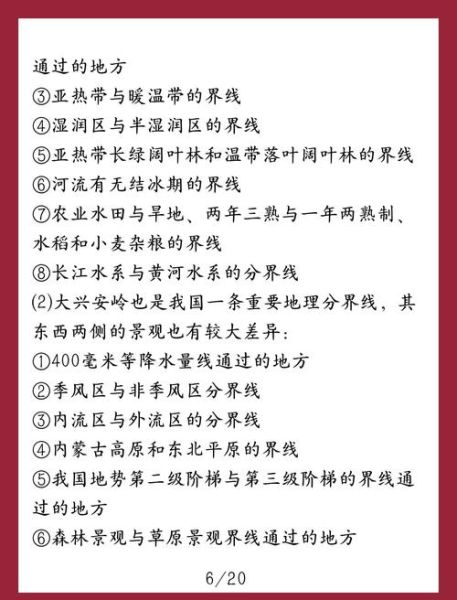 高中地理会考怎么复习_自然地理重点有哪些-第1张图片-山城妙识 高中地理会考怎么复习_自然地理重点有哪些-第1张图片-山城妙识