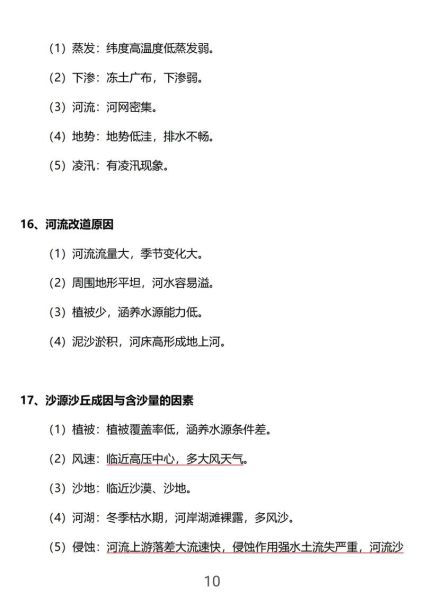 高考地理必考知识点有哪些_如何高效备考-第3张图片-山城妙识 高考地理必考知识点有哪些_如何高效备考-第3张图片-山城妙识