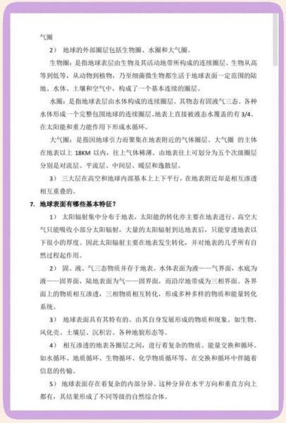 高中地理会考怎么复习_自然地理重点有哪些-第3张图片-山城妙识 高中地理会考怎么复习_自然地理重点有哪些-第3张图片-山城妙识