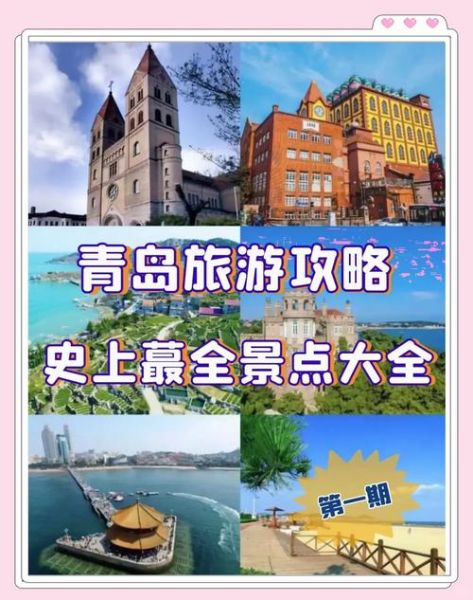 青岛旅游最佳时间_青岛有什么好玩的地方-第2张图片-山城妙识 青岛旅游最佳时间_青岛有什么好玩的地方-第2张图片-山城妙识