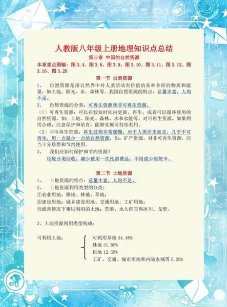 初二地理怎么学_地理重点知识归纳-第2张图片-山城妙识 初二地理怎么学_地理重点知识归纳-第2张图片-山城妙识