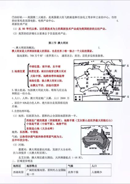 中图版八年级下册地理_如何学好区域地理-第1张图片-山城妙识