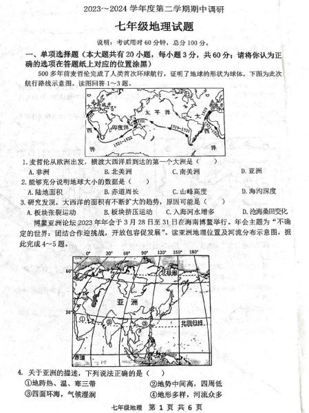七年级地理测试题怎么复习_七年级地理常考知识点-第1张图片-山城妙识