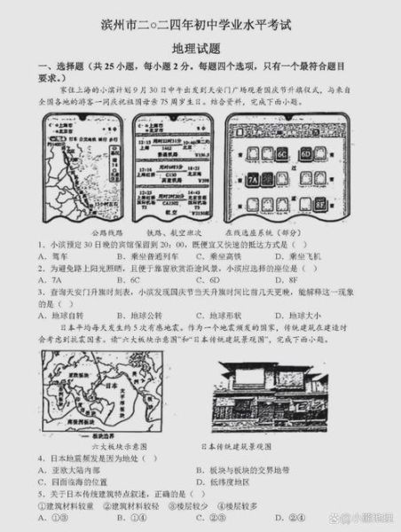 滨州中考地理考什么_滨州地理必背知识点-第2张图片-山城妙识 滨州中考地理考什么_滨州地理必背知识点-第2张图片-山城妙识