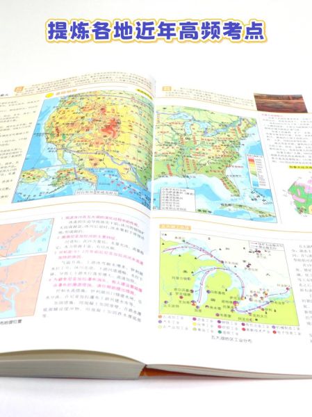 高中地理图册怎么看_高考地理图册怎么用-第1张图片-山城妙识 高中地理图册怎么看_高考地理图册怎么用-第1张图片-山城妙识