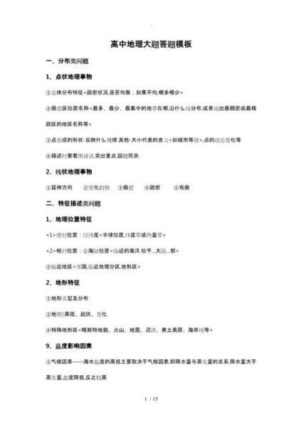 高中地理综合题怎么答_地理大题答题模板-第3张图片-山城妙识 高中地理综合题怎么答_地理大题答题模板-第3张图片-山城妙识
