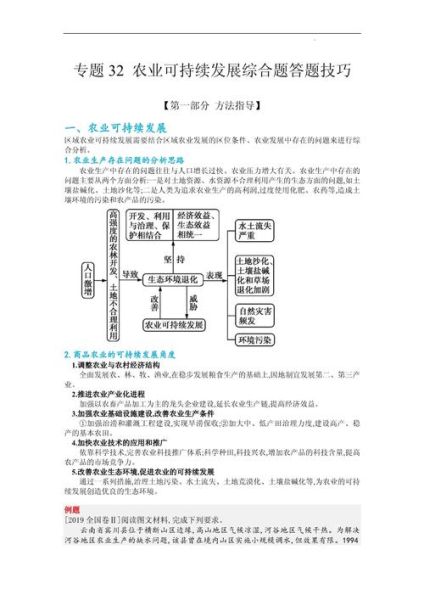 高中地理必修3区域可持续发展_如何分析案例-第1张图片-山城妙识 高中地理必修3区域可持续发展_如何分析案例-第1张图片-山城妙识