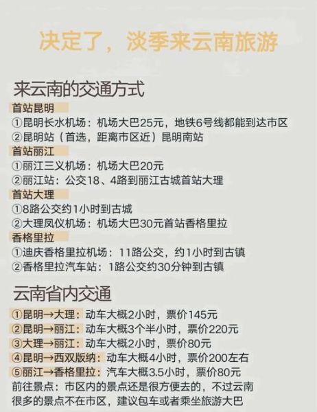 云南旅游最佳时间_云南旅游注意事项-第2张图片-山城妙识 云南旅游最佳时间_云南旅游注意事项-第2张图片-山城妙识