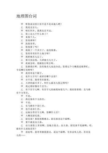 相声地理图贯口有哪些城市_如何快速记忆-第1张图片-山城妙识 相声地理图贯口有哪些城市_如何快速记忆-第1张图片-山城妙识