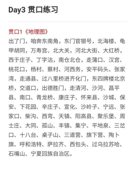 贯口地理图台词全文_贯口地理图怎么背-第2张图片-山城妙识 贯口地理图台词全文_贯口地理图怎么背-第2张图片-山城妙识
