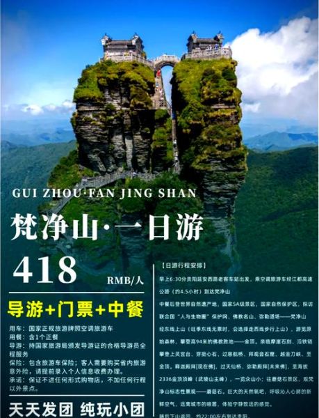 贵州梵净山旅游攻略_几月份去最好-第1张图片-山城妙识