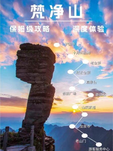 贵州梵净山旅游攻略_几月份去最好-第2张图片-山城妙识