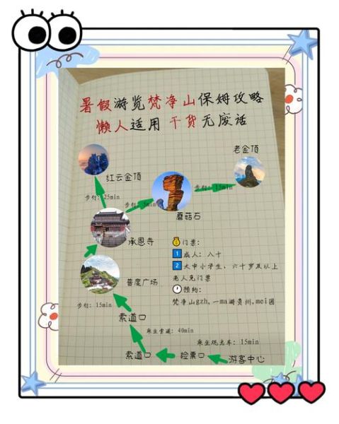 贵州梵净山旅游攻略_几月份去最好-第3张图片-山城妙识