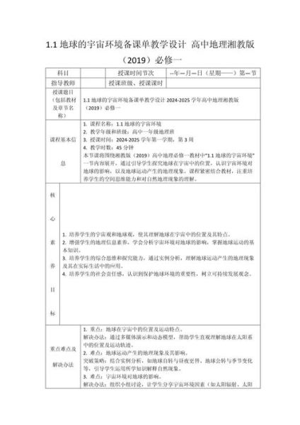 高中地理必修一教案怎么写_如何设计高中地理必修一教案-第3张图片-山城妙识