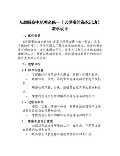 高中地理必修一教案怎么写_如何设计高中地理必修一教案-第2张图片-山城妙识