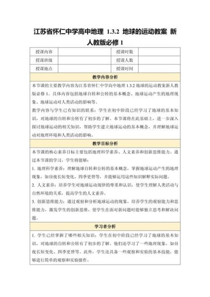 高中地理必修一教案怎么写_如何设计高中地理必修一教案-第1张图片-山城妙识