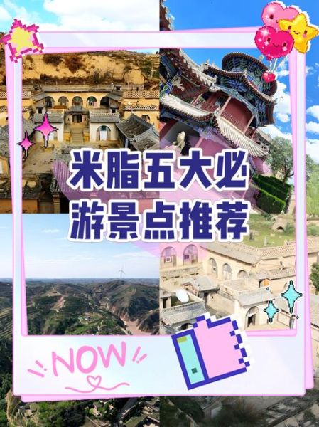 米脂旅游景点有哪些_米脂一日游怎么安排-第2张图片-山城妙识 米脂旅游景点有哪些_米脂一日游怎么安排-第2张图片-山城妙识