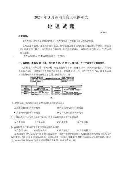 高考三卷地理怎么考_2024命题趋势-第2张图片-山城妙识