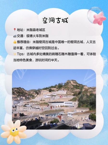 米脂旅游景点有哪些_米脂一日游怎么安排-第1张图片-山城妙识 米脂旅游景点有哪些_米脂一日游怎么安排-第1张图片-山城妙识