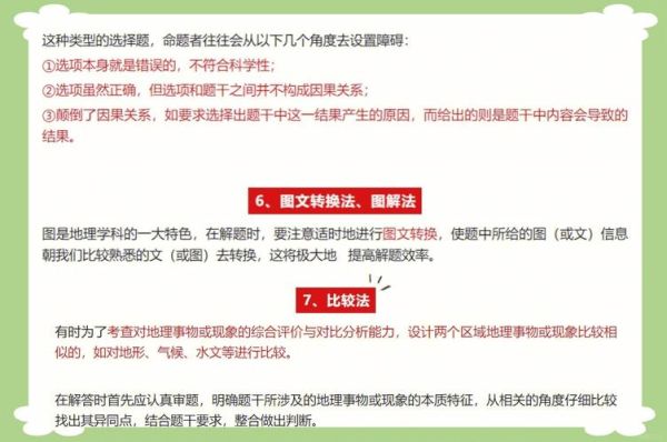 高考地理选择题怎么快速提分_地理选择题常见陷阱有哪些-第3张图片-山城妙识