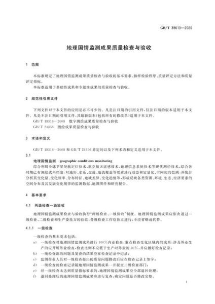 地理国情监测怎么做_地理国情数据有哪些-第2张图片-山城妙识