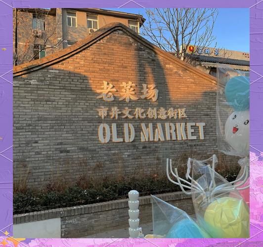 菜市口附近有什么景点_菜市口周边值得去的历史文化地-第3张图片-山城妙识 菜市口附近有什么景点_菜市口周边值得去的历史文化地-第3张图片-山城妙识