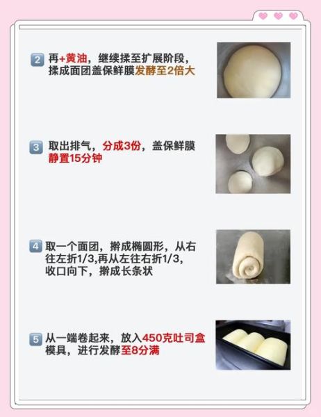 黄油吐司面包怎么做_新手零失败配方-第2张图片-山城妙识 黄油吐司面包怎么做_新手零失败配方-第2张图片-山城妙识
