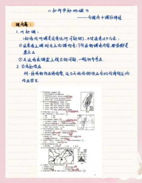 治地理怎么学_治地理备考技巧-第2张图片-山城妙识