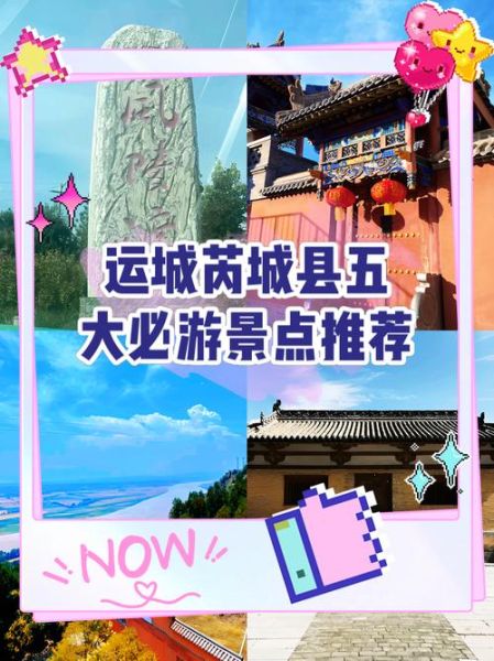 运城有什么好玩的景点_运城旅游必去十大景点-第1张图片-山城妙识 运城有什么好玩的景点_运城旅游必去十大景点-第1张图片-山城妙识