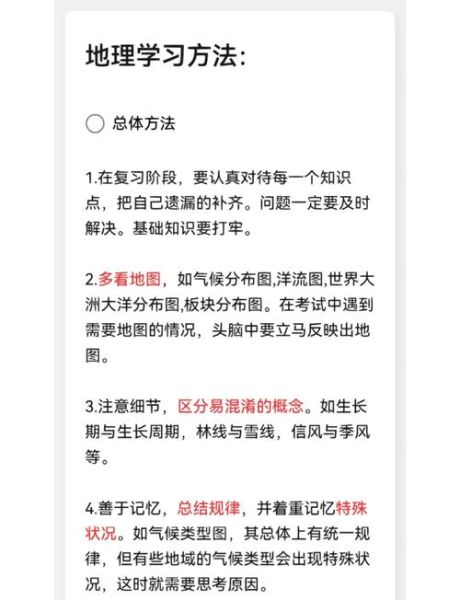 治地理怎么学_治地理备考技巧-第3张图片-山城妙识