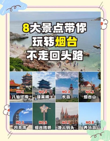 烟台旅游必去景点有哪些_烟台一日游怎么安排-第2张图片-山城妙识 烟台旅游必去景点有哪些_烟台一日游怎么安排-第2张图片-山城妙识