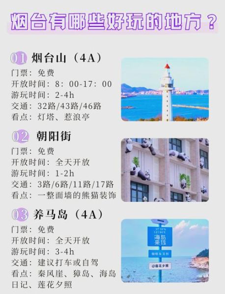 烟台旅游必去景点有哪些_烟台一日游怎么安排-第3张图片-山城妙识 烟台旅游必去景点有哪些_烟台一日游怎么安排-第3张图片-山城妙识