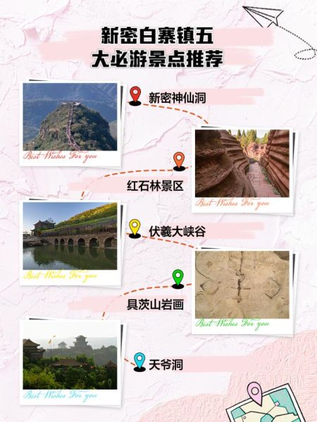 新密有什么好玩的地方_新密一日游最佳路线-第1张图片-山城妙识 新密有什么好玩的地方_新密一日游最佳路线-第1张图片-山城妙识