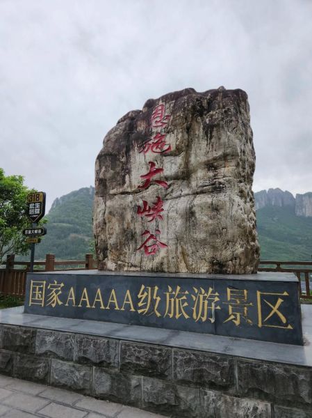 恩施旅游景点有哪些_恩施大峡谷值得去吗-第3张图片-山城妙识