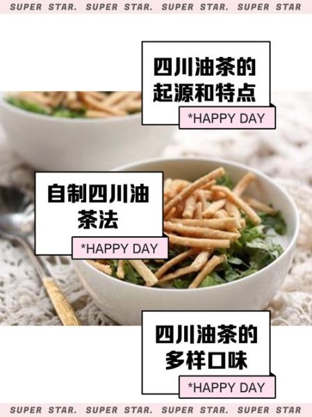 四川油茶怎么做_正宗油茶配方比例-第1张图片-山城妙识 四川油茶怎么做_正宗油茶配方比例-第1张图片-山城妙识