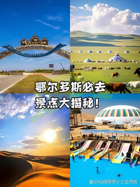 鄂尔多斯旅游景点有哪些_鄂尔多斯旅游最佳时间-第2张图片-山城妙识 鄂尔多斯旅游景点有哪些_鄂尔多斯旅游最佳时间-第2张图片-山城妙识