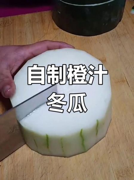 冬瓜条怎么做_冬瓜条的做法大全-第3张图片-山城妙识 冬瓜条怎么做_冬瓜条的做法大全-第3张图片-山城妙识