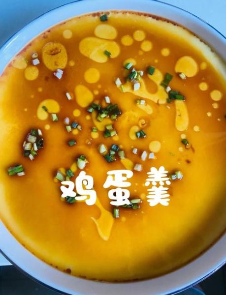 鸡蛋羹怎么做才嫩滑_蒸鸡蛋羹水和蛋比例是多少-第1张图片-山城妙识 鸡蛋羹怎么做才嫩滑_蒸鸡蛋羹水和蛋比例是多少-第1张图片-山城妙识