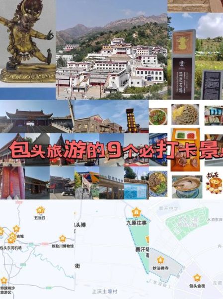 包头旅游攻略_包头有什么好玩的-第1张图片-山城妙识 包头旅游攻略_包头有什么好玩的-第1张图片-山城妙识