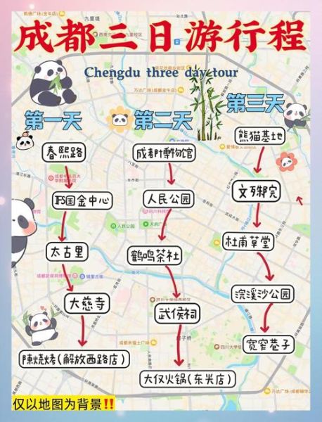 成都旅游景点分布图_怎么玩最省时间-第1张图片-山城妙识 成都旅游景点分布图_怎么玩最省时间-第1张图片-山城妙识