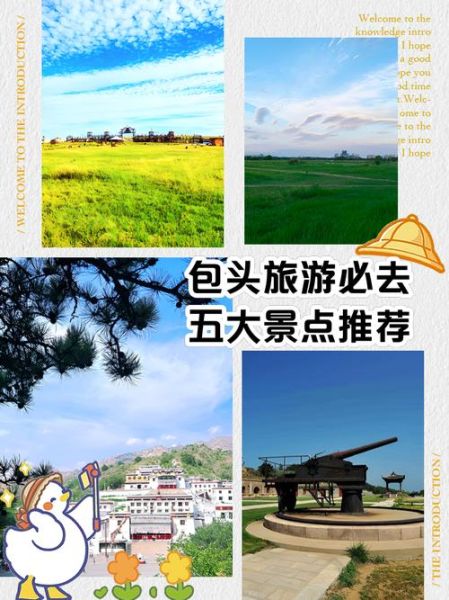 包头旅游攻略_包头有什么好玩的-第3张图片-山城妙识 包头旅游攻略_包头有什么好玩的-第3张图片-山城妙识
