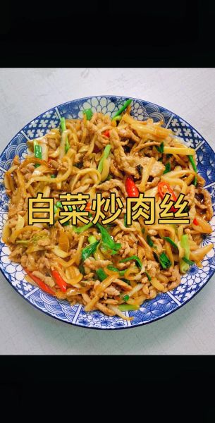 肉炒白菜怎么做才好吃_肉炒白菜用五花肉还是瘦肉-第1张图片-山城妙识 肉炒白菜怎么做才好吃_肉炒白菜用五花肉还是瘦肉-第1张图片-山城妙识