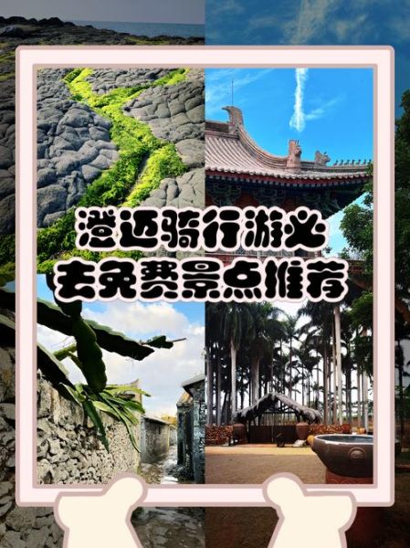 澄迈有什么好玩的_澄迈一日游最佳路线-第2张图片-山城妙识 澄迈有什么好玩的_澄迈一日游最佳路线-第2张图片-山城妙识