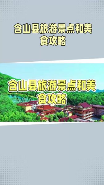 含山景点有哪些_含山一日游怎么安排-第1张图片-山城妙识 含山景点有哪些_含山一日游怎么安排-第1张图片-山城妙识