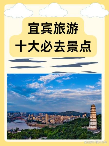 四川宜宾旅游景点有哪些_宜宾旅游必去景点推荐-第2张图片-山城妙识 四川宜宾旅游景点有哪些_宜宾旅游必去景点推荐-第2张图片-山城妙识