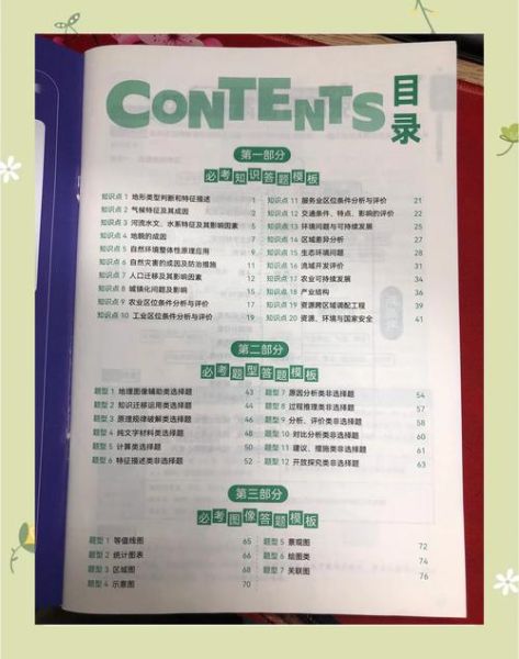 地理高考答题技巧_如何快速提分-第3张图片-山城妙识 地理高考答题技巧_如何快速提分-第3张图片-山城妙识